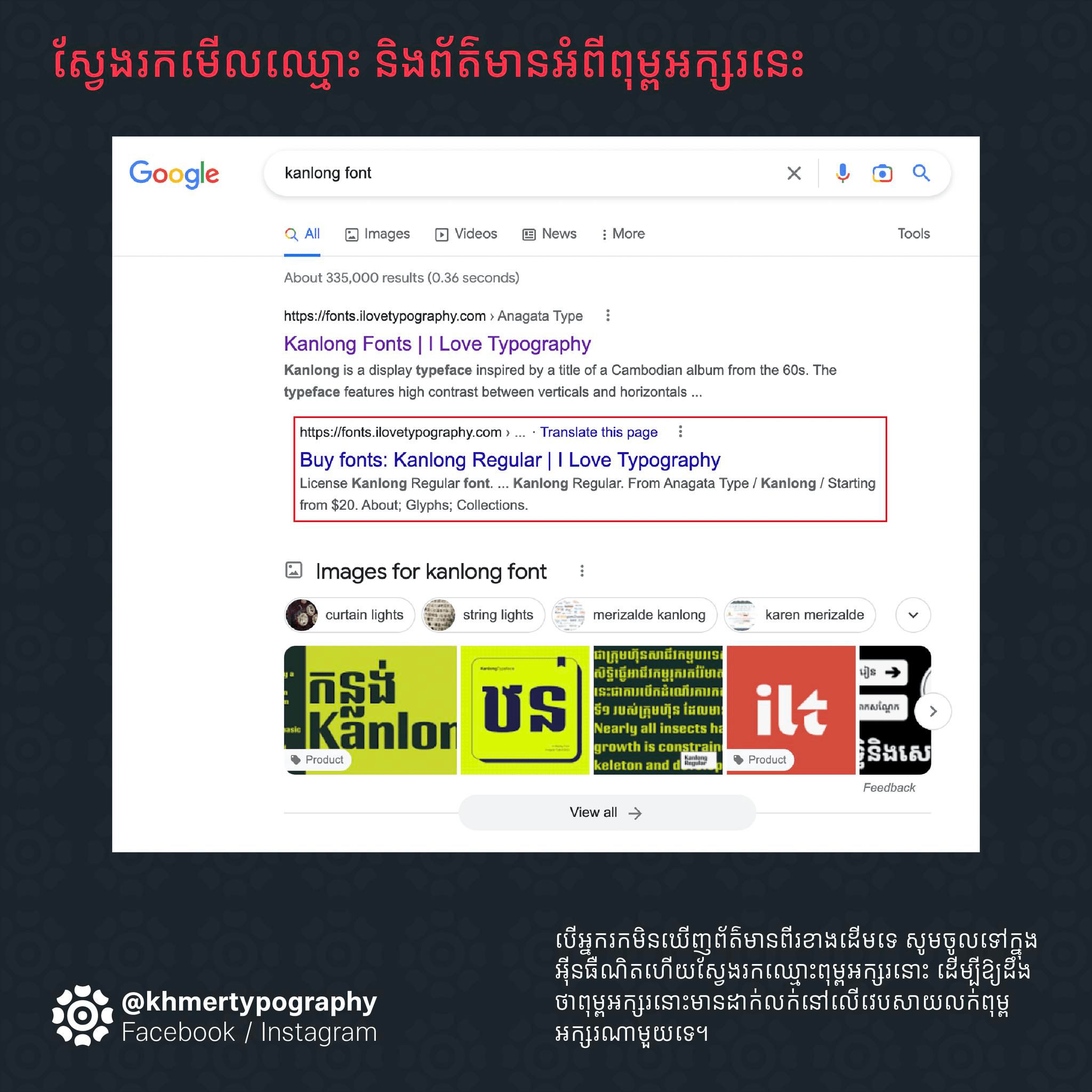 ការប្រើប្រាស់ពុម្ពអក្សរឱ្យស្របច្បាប់ - Khmer Typography