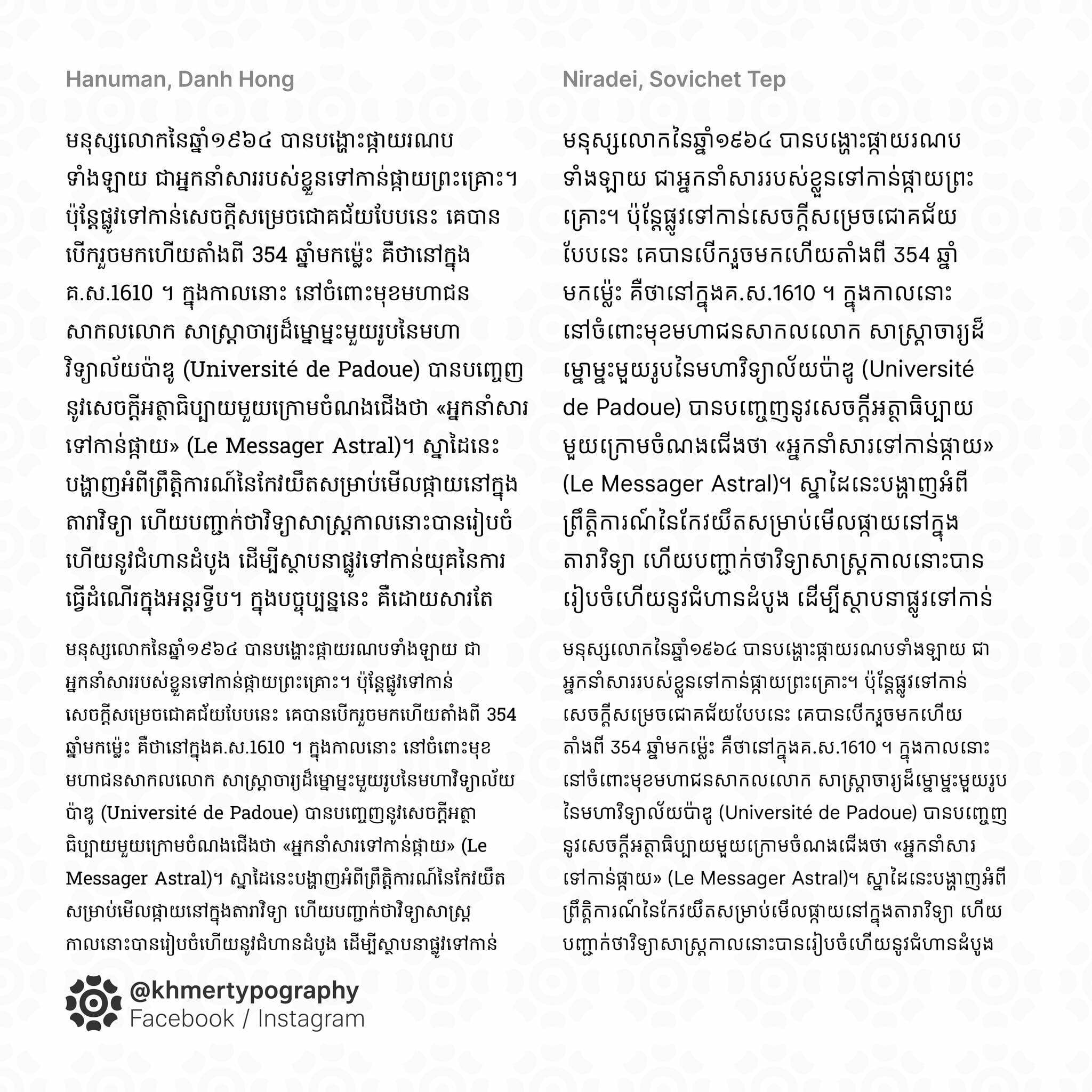 សមាមាត្រ អក្សរ ខ្មែរ ធៀប នឹង ឡាតាំង - Khmer Typography